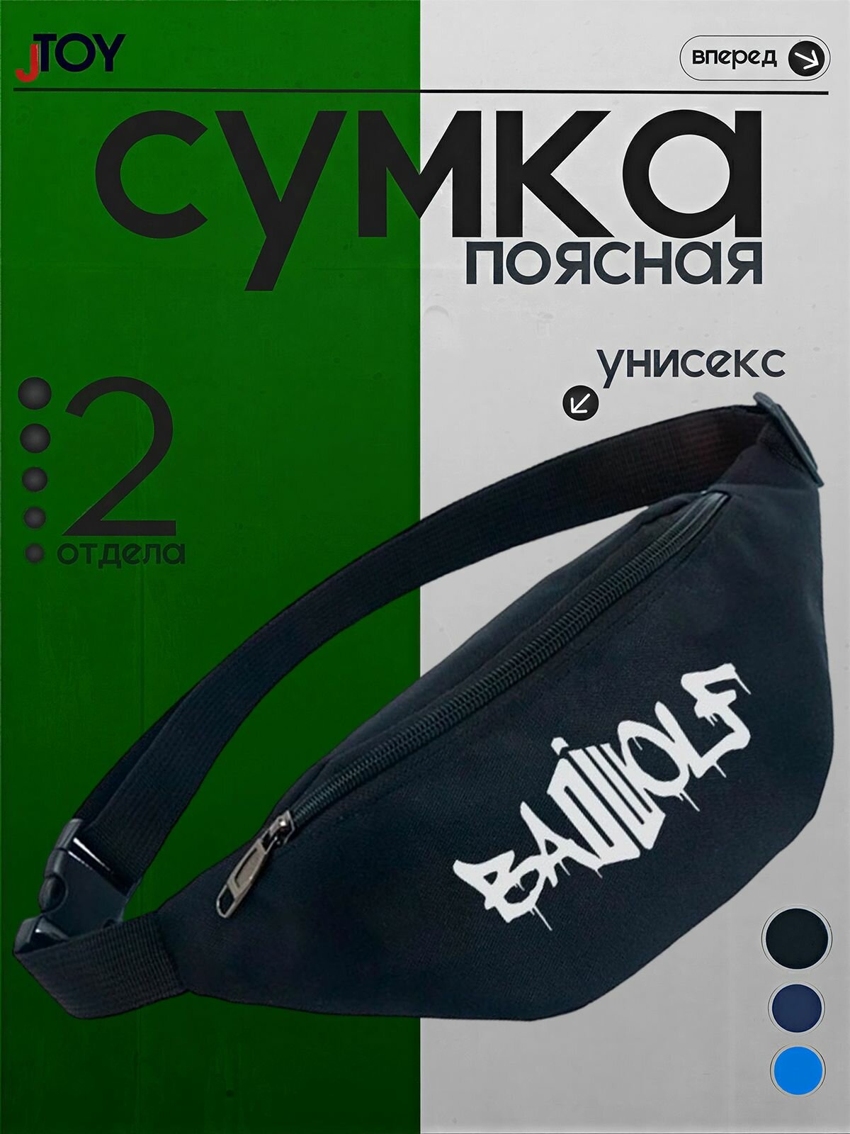 Сумка поясная