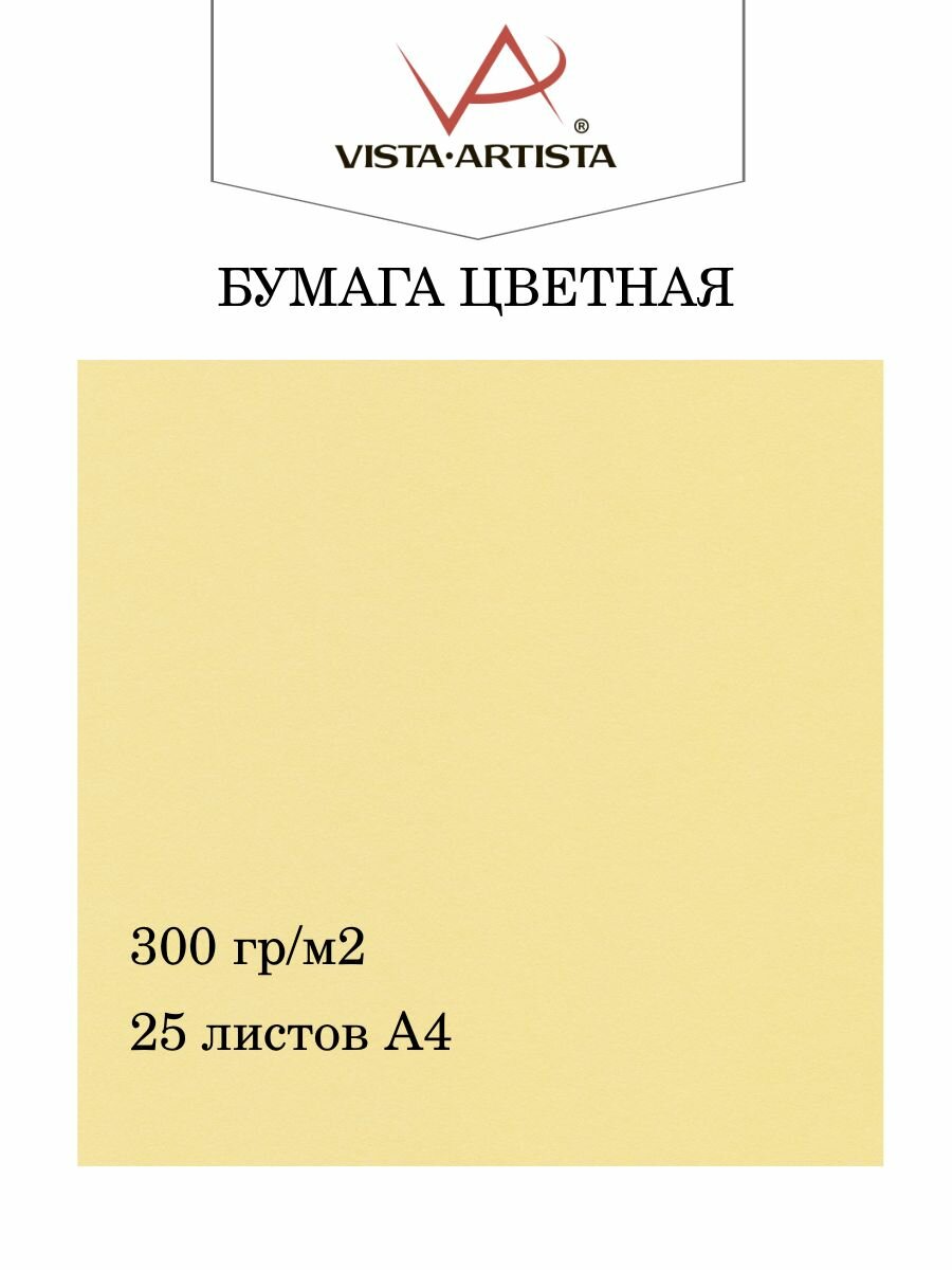 VISTA-ARTISTA бумага цветная для рисования и творчества 300 г/м2, 25 листов A4, 02 желтый светлый/yellow light, MKO-A4