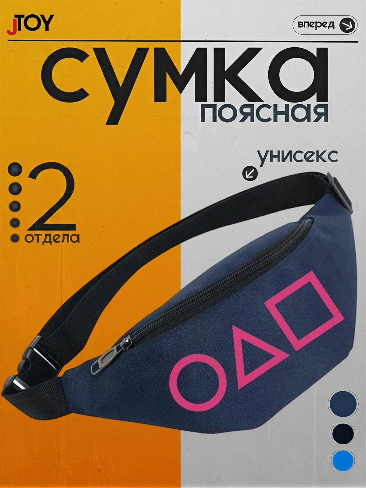 Сумка поясная
