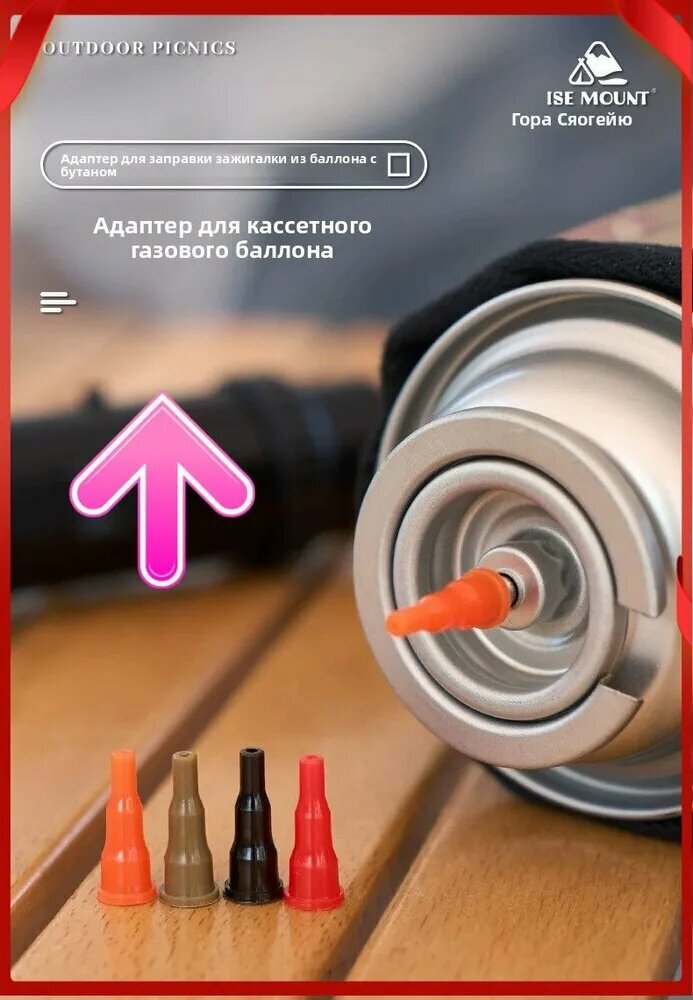 Переходник для заправки зажигалки