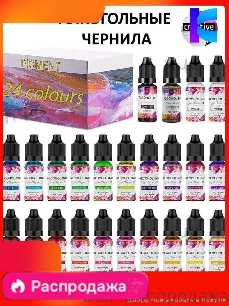 Спиртовые чернила 24 цвета по 10 мл для рисования, эпоксидной смолы, техники Петри, 240 мл
