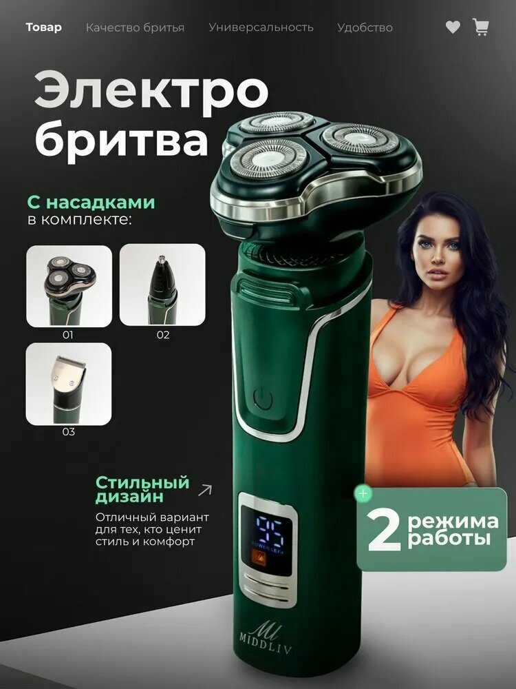 Электробритва мужская 3 в 1, бритва для мужчин электрическая