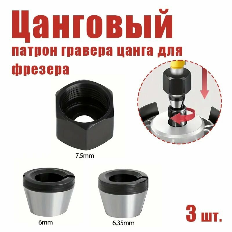 2 шт. Цанговый патрон гравера цанга для фрезера, и 1 шт. гайки для фрезера