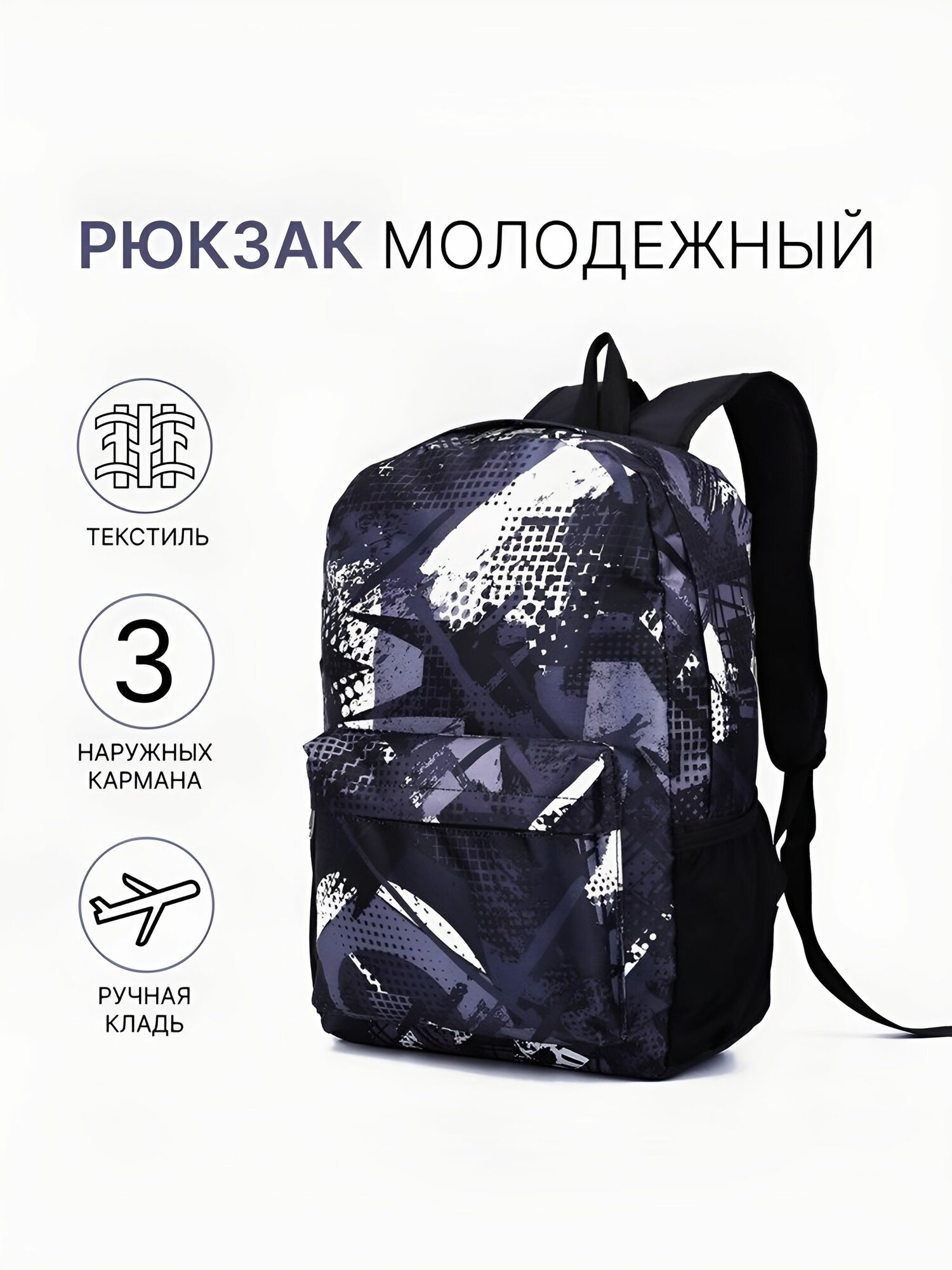 Рюкзак школьный на молнии Буквы, наружный карман, черный-серый