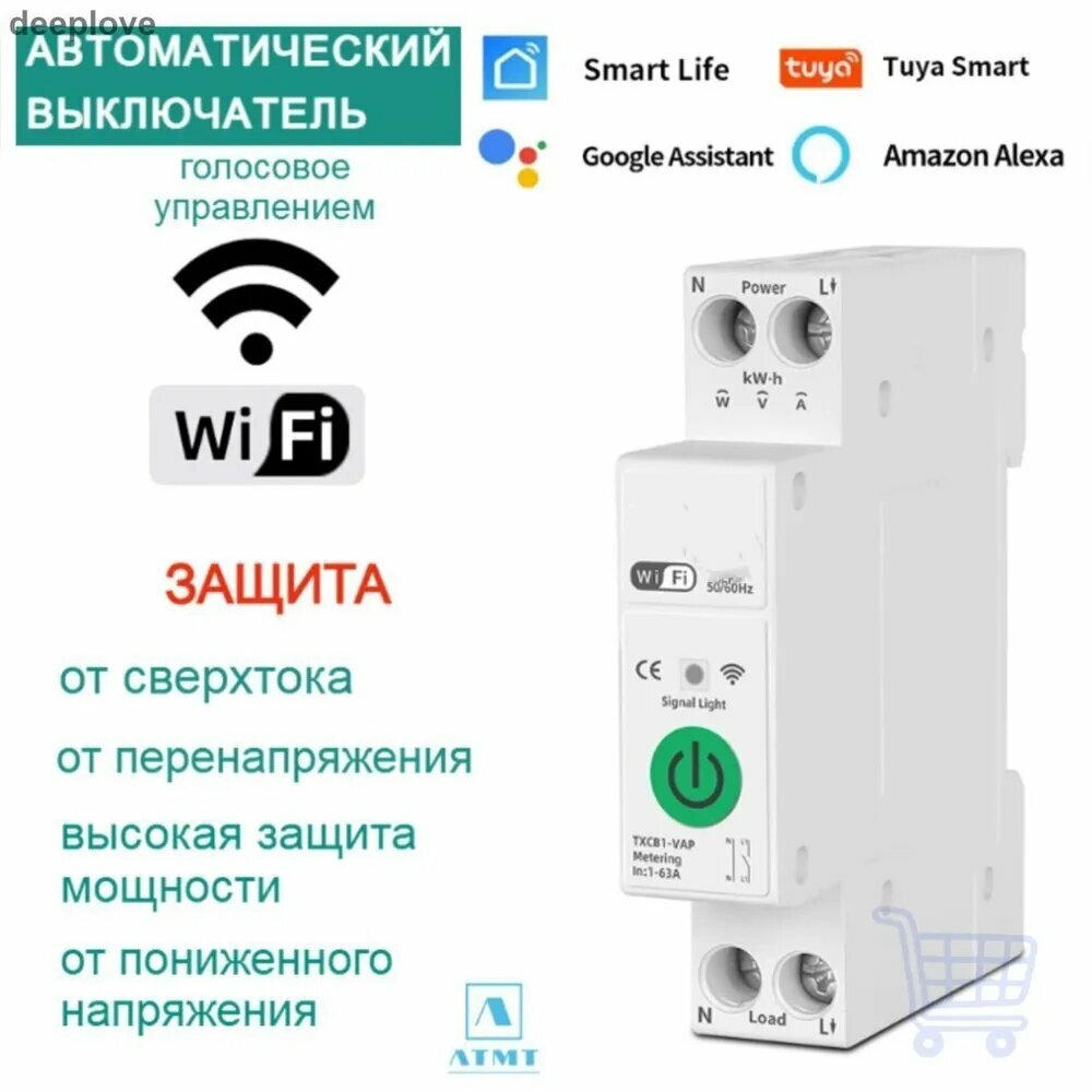 Умный ATMT выключатель Smart Life TUYA с Wi-Fi, защита от перегрузки по току и пониженного напряжения, измеритель мощности, 1-63 А, беспроводной пульт дистанционного управления