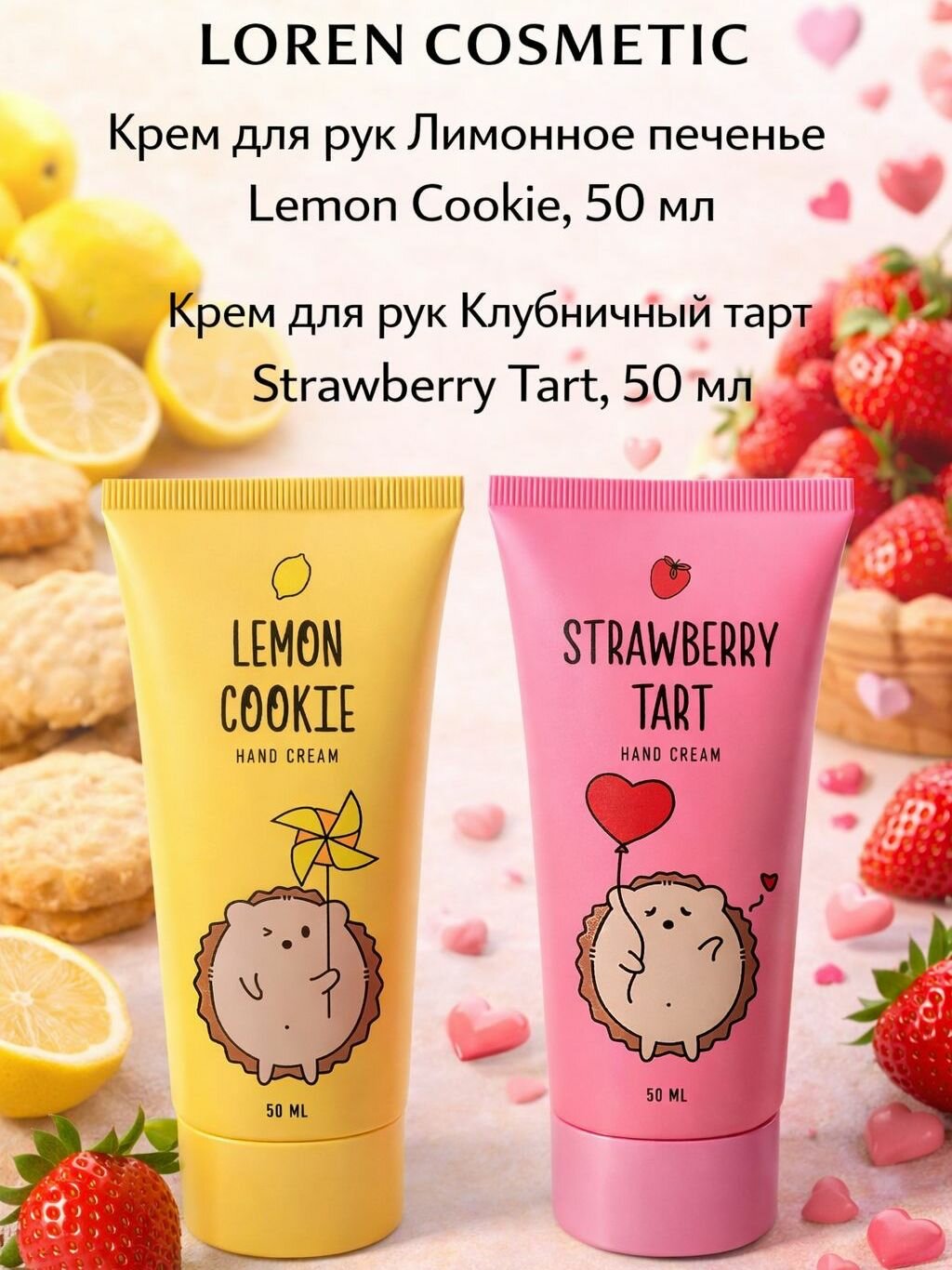 Набор кремов для рук Loren Cosmetic, 2*50мл, питание и увлажнение, для всех типов кожи