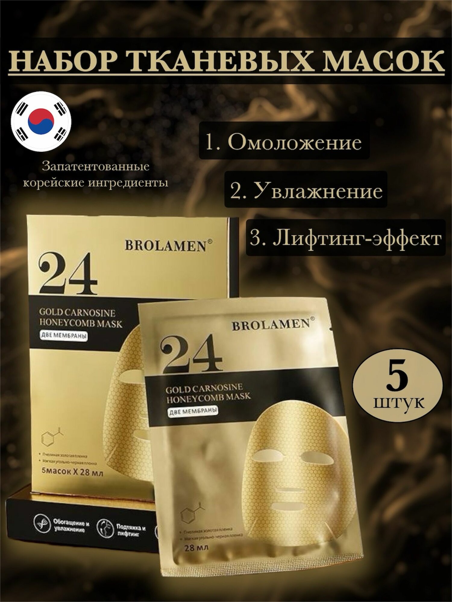 Омолаживающие двухслойные маски с золотом и пептидами , 5 шт. Комплект высококачественных омолаживающих масок для лица 5 штук
