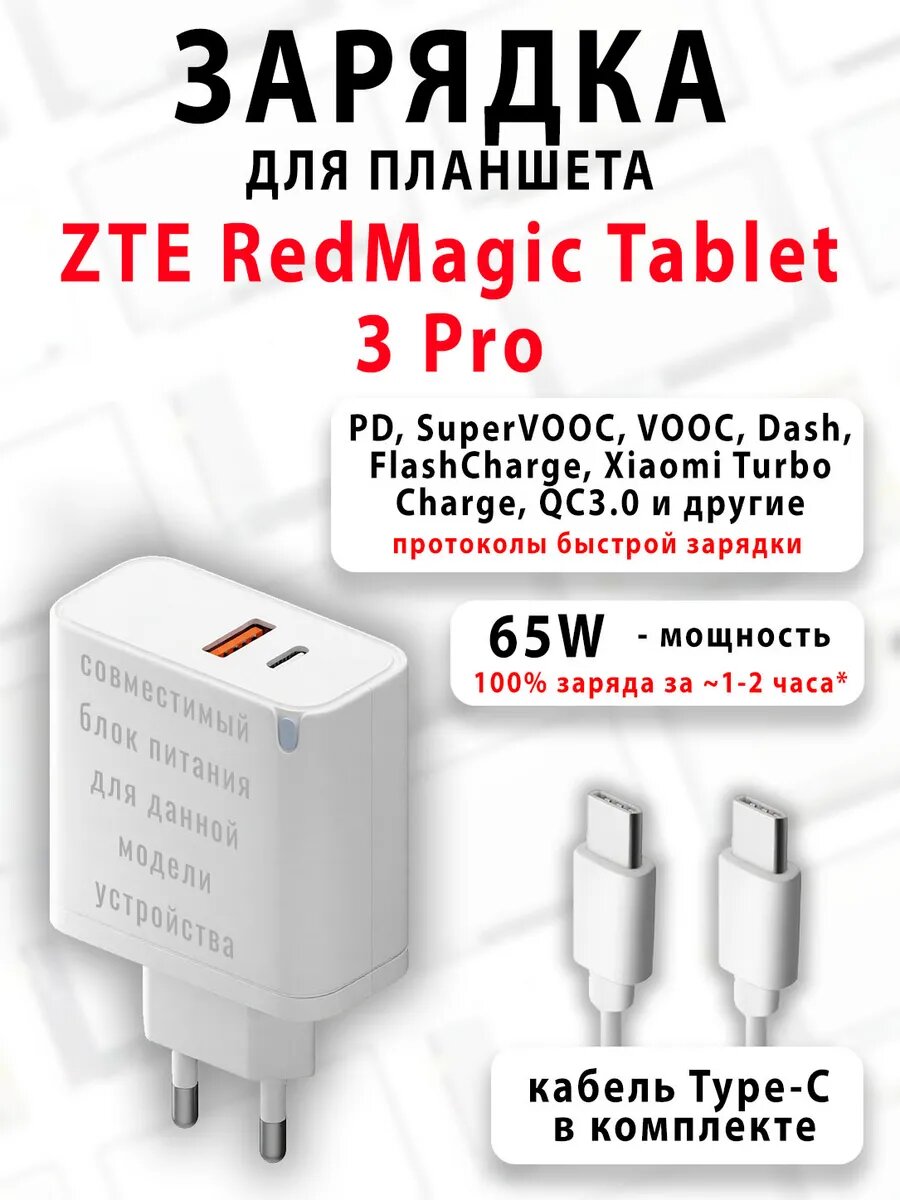 Зарядка для планшета ZTE RedMagic Tablet 3 Pro