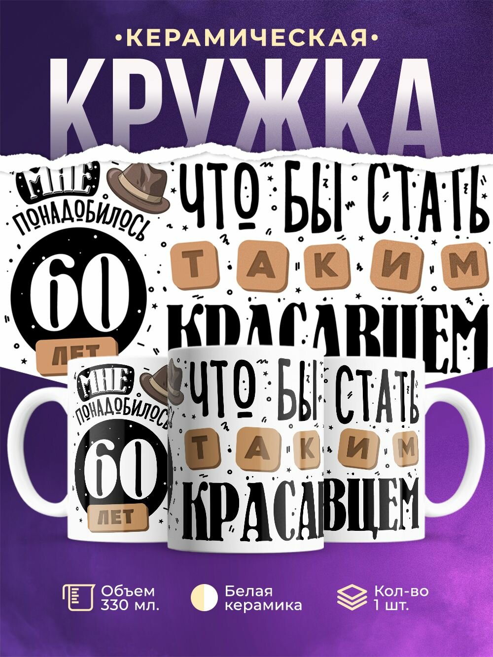 День рождение стать красавцем в 60