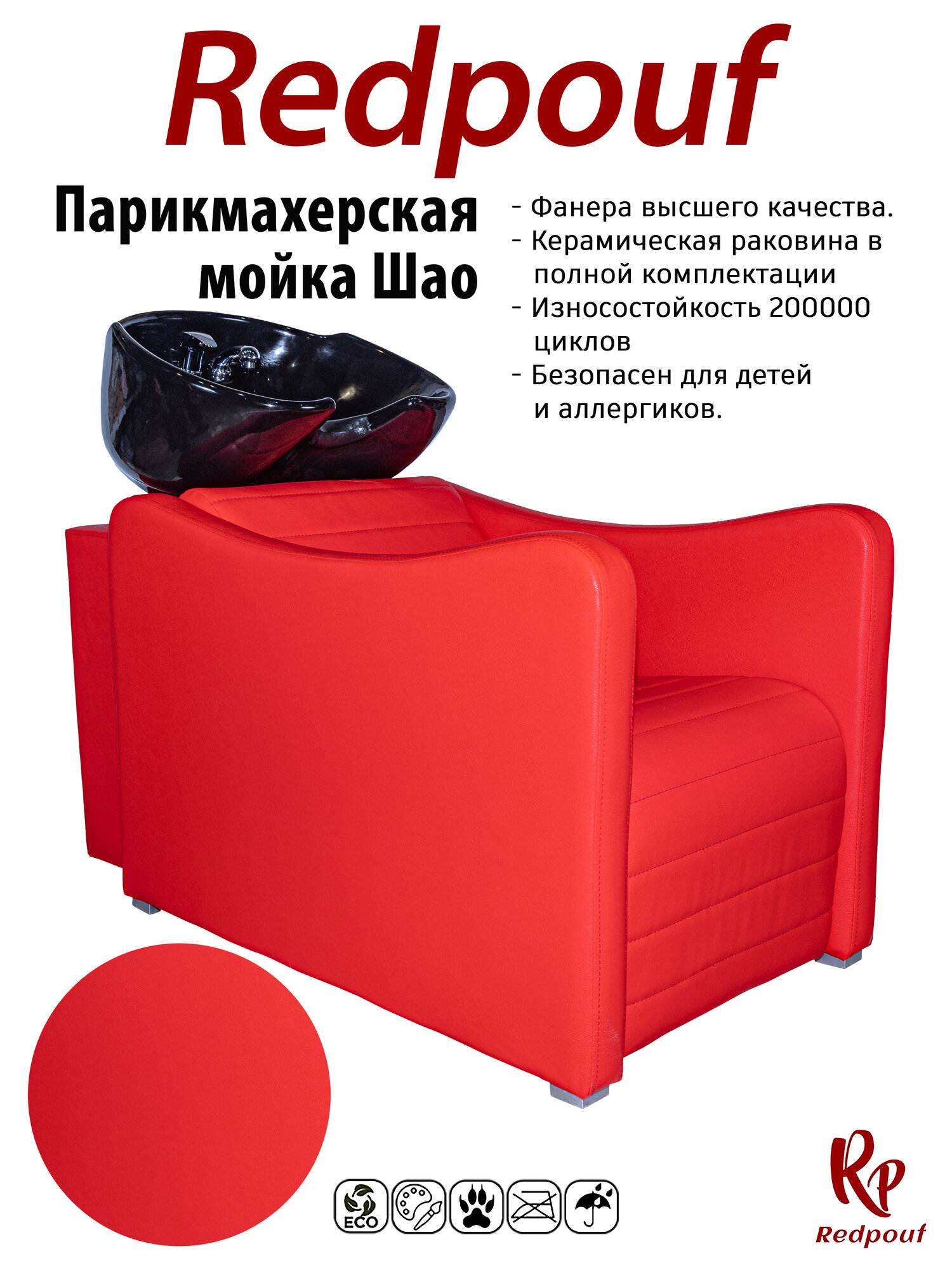 Парикмахерская мойка Шао с черной раковиной в Красном цвете