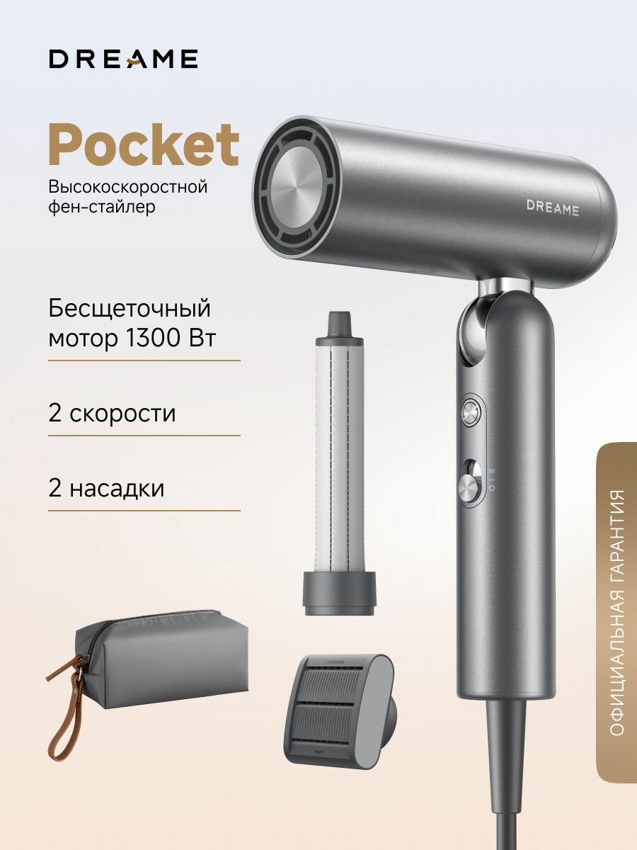 Компактный фен-стайлер Dreame Pocket High-speed (AHD51), 1300 Вт, 2 насадки, 5 режимов температуры, 3 складные формы, бесшумная работа, серый металлик