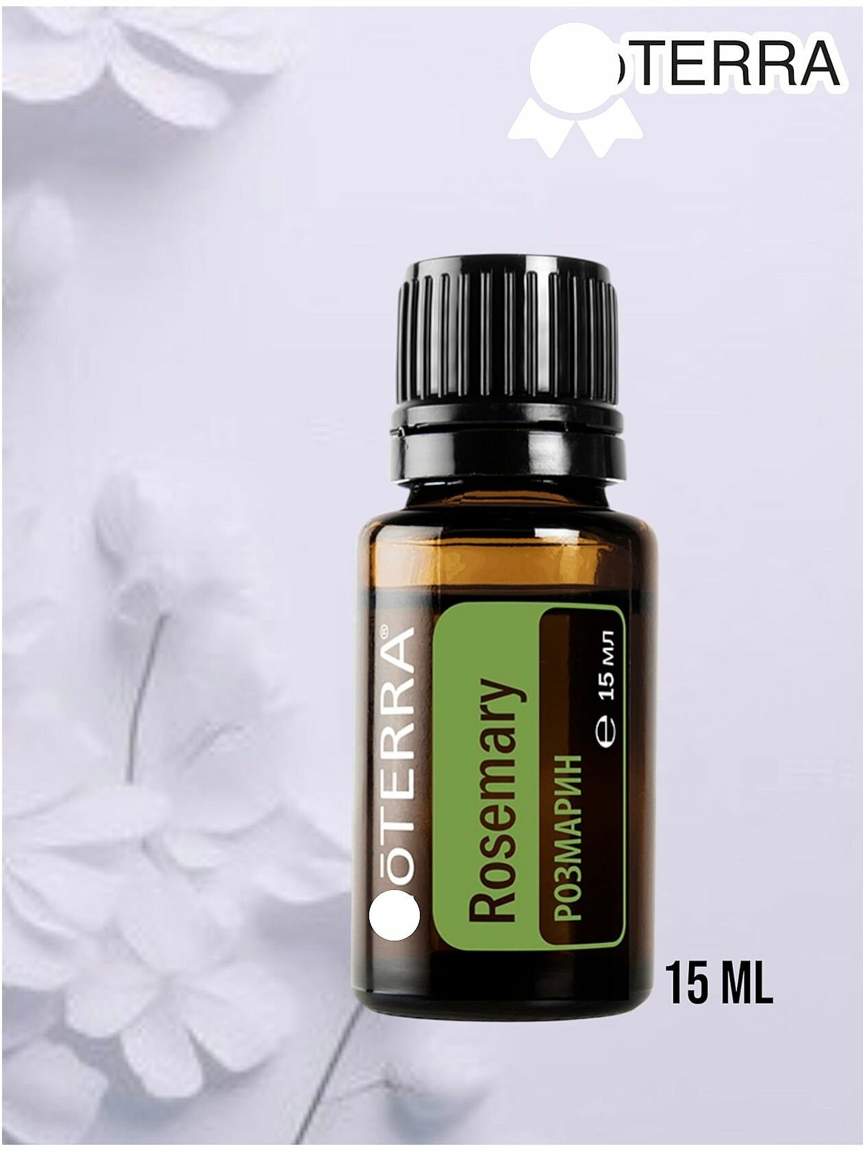 Эфирное масло Розмарин, Rosemary 15 мл. пр-во США