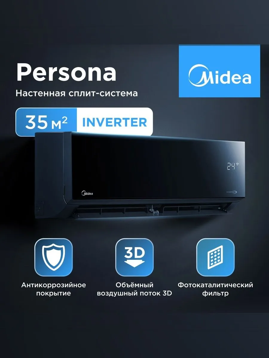 Настенный кондиционер Midea PERSONA Wi-Fi Inverter MSAG4W-12N8C2-I / MSAG4-12N8C2-O