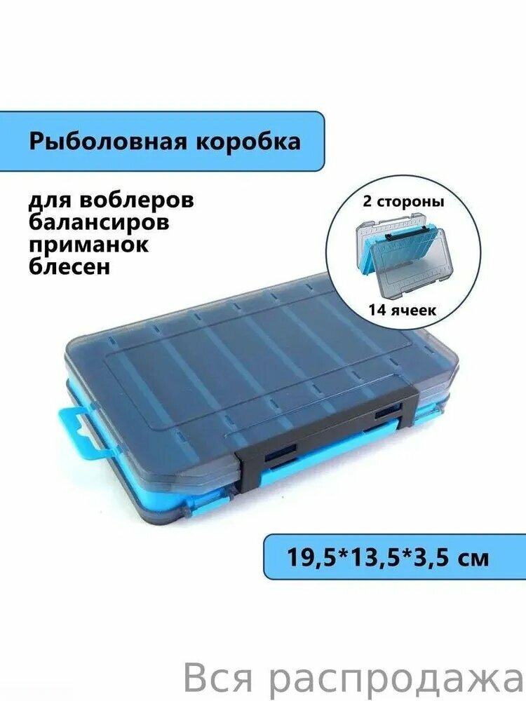 Органайзер рыболовный/1905*14/две стороны