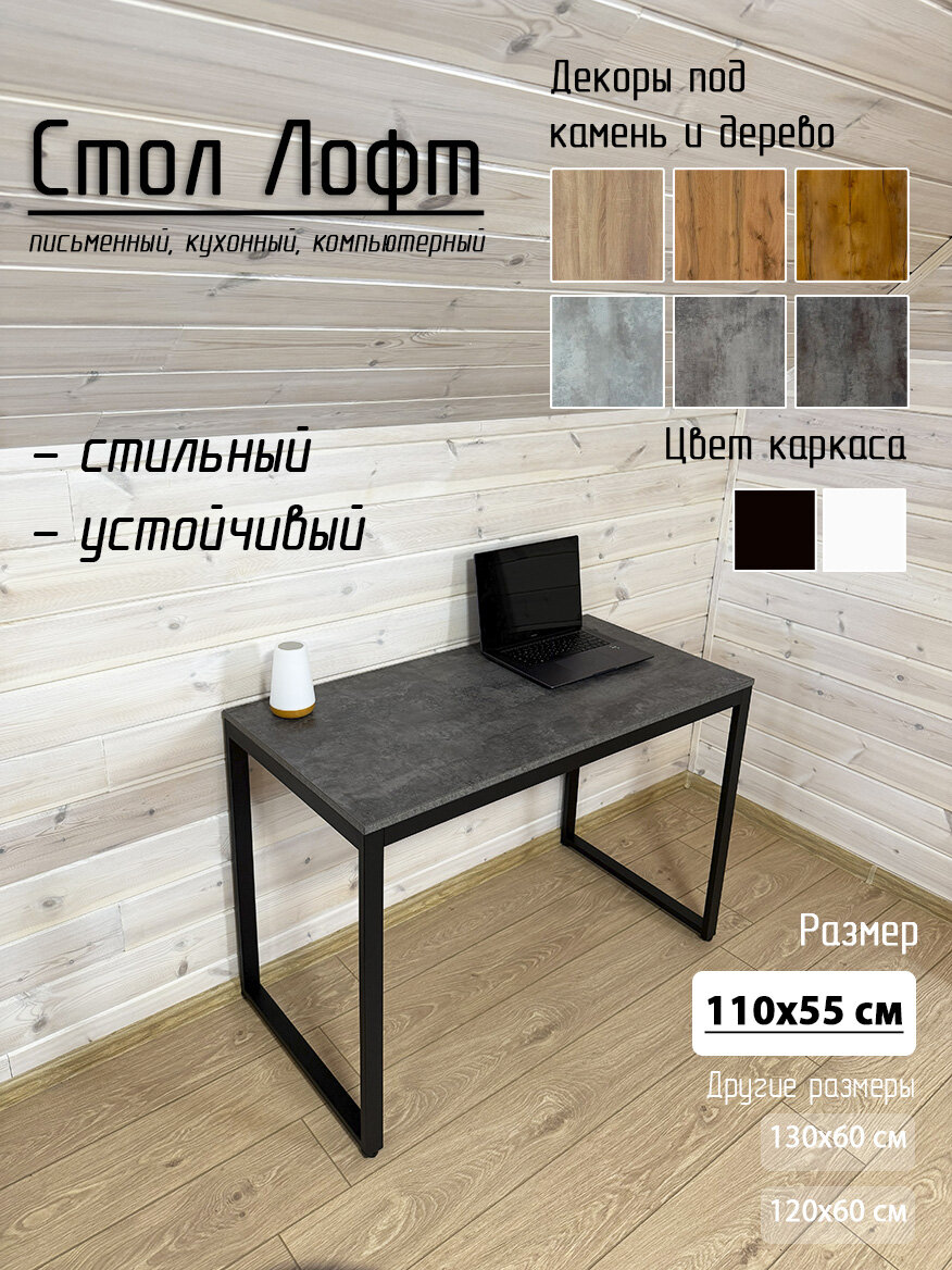 Стол лофт 110 х 55 см письменный темный бетон