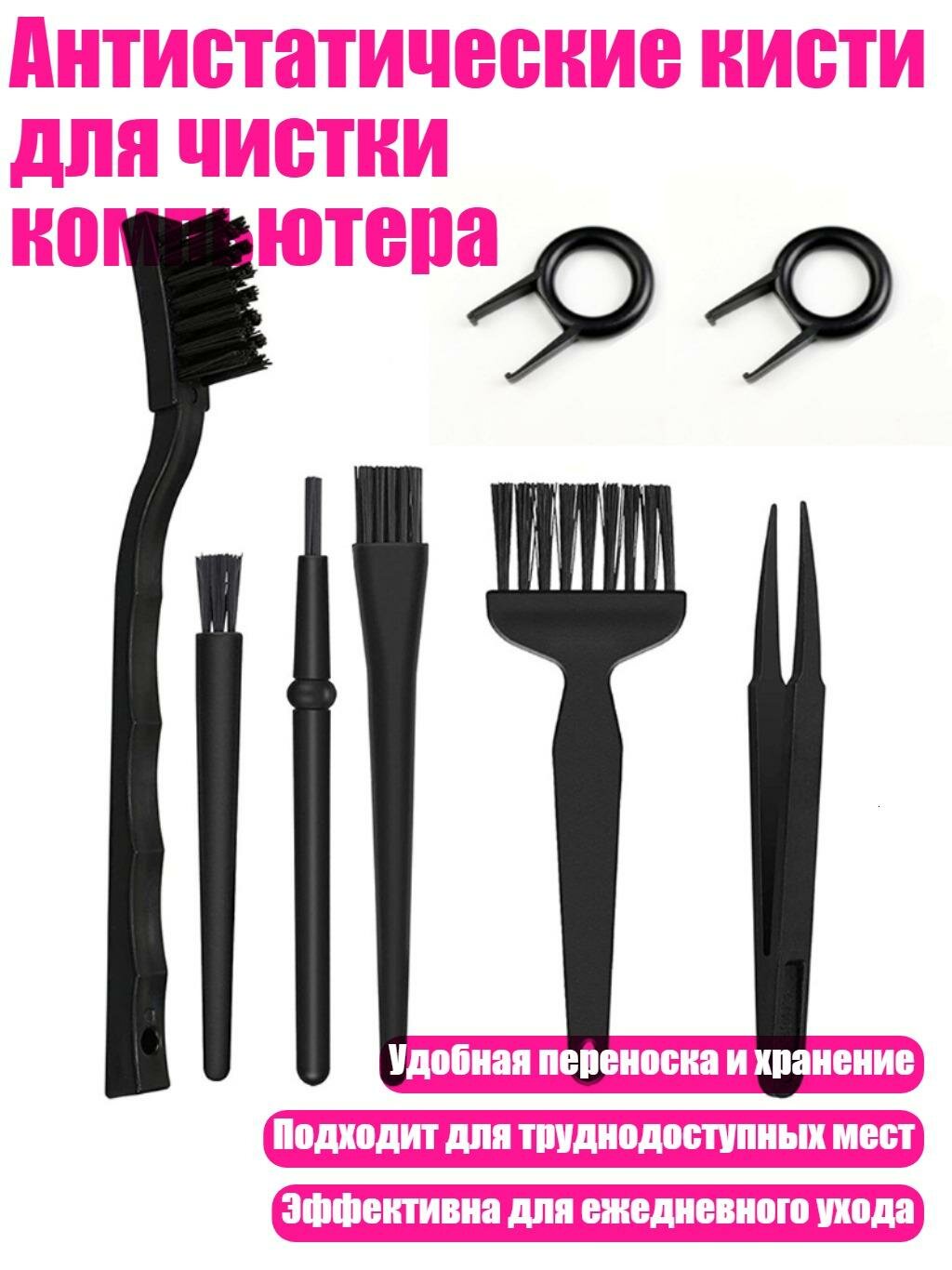 Антистатические кисти для чистки компьютера, набор из 8 частей
