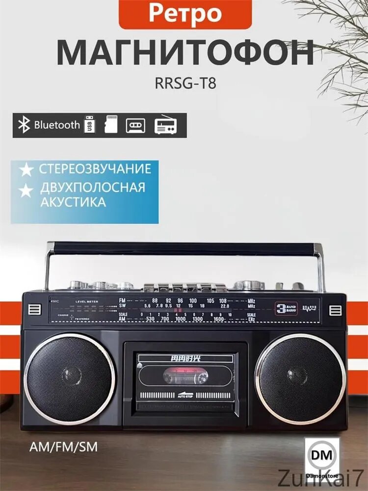 Ретро магнитола RRSG-T8, черная, с кассетами, Bluetooth, USB, TF-картой и радио, 10 Вт, 4 дюйма