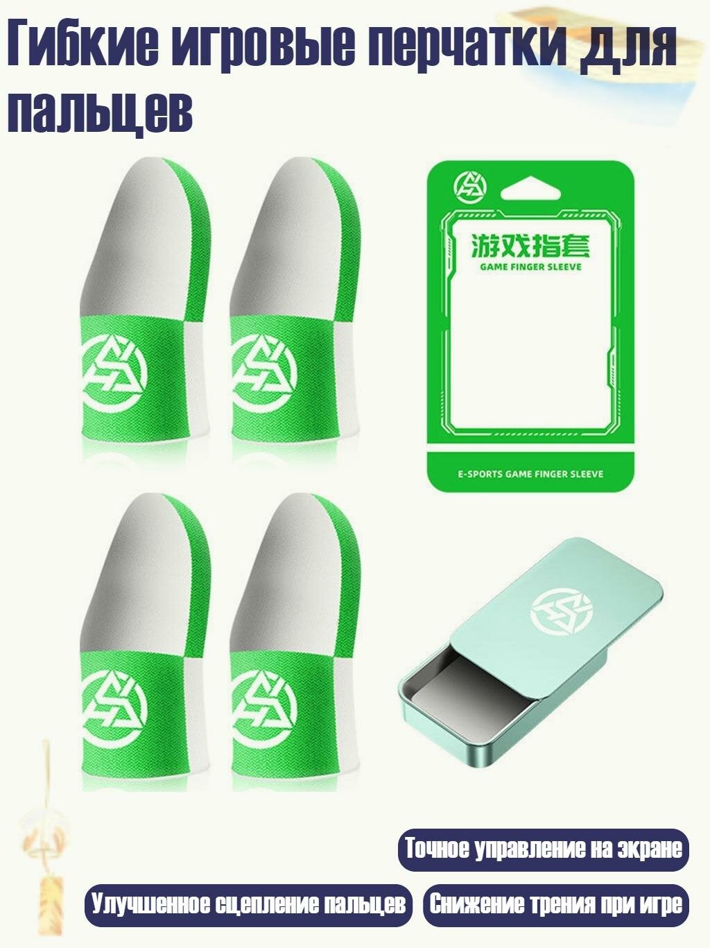 Гибкие игровые перчатки для пальцев, Зеленый