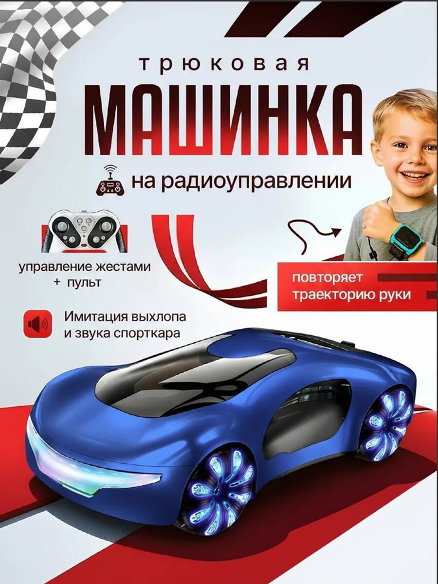 Машинка на пульте управления для мальчика