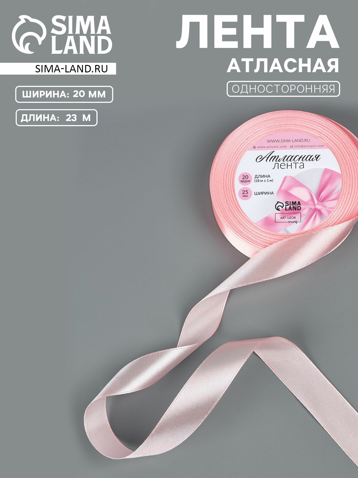 Лента атласная, 20 мм, 23+-1 м, пастельно-розовая №43, цвет: розовый, 3 шт.