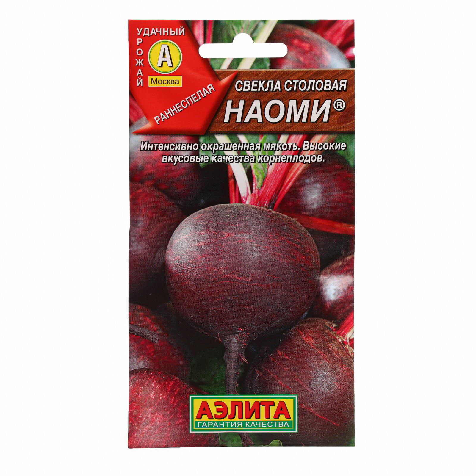 Семена Свекла столовая "Наоми", ц/п, 2 г, посев (посадка) в грунт: апрель, 3 шт.