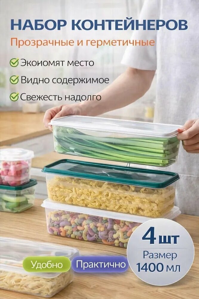 Контейнер пищевой, 4 шт