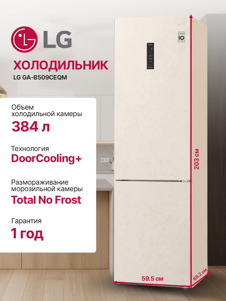 Холодильник LG GA-B509CEQM