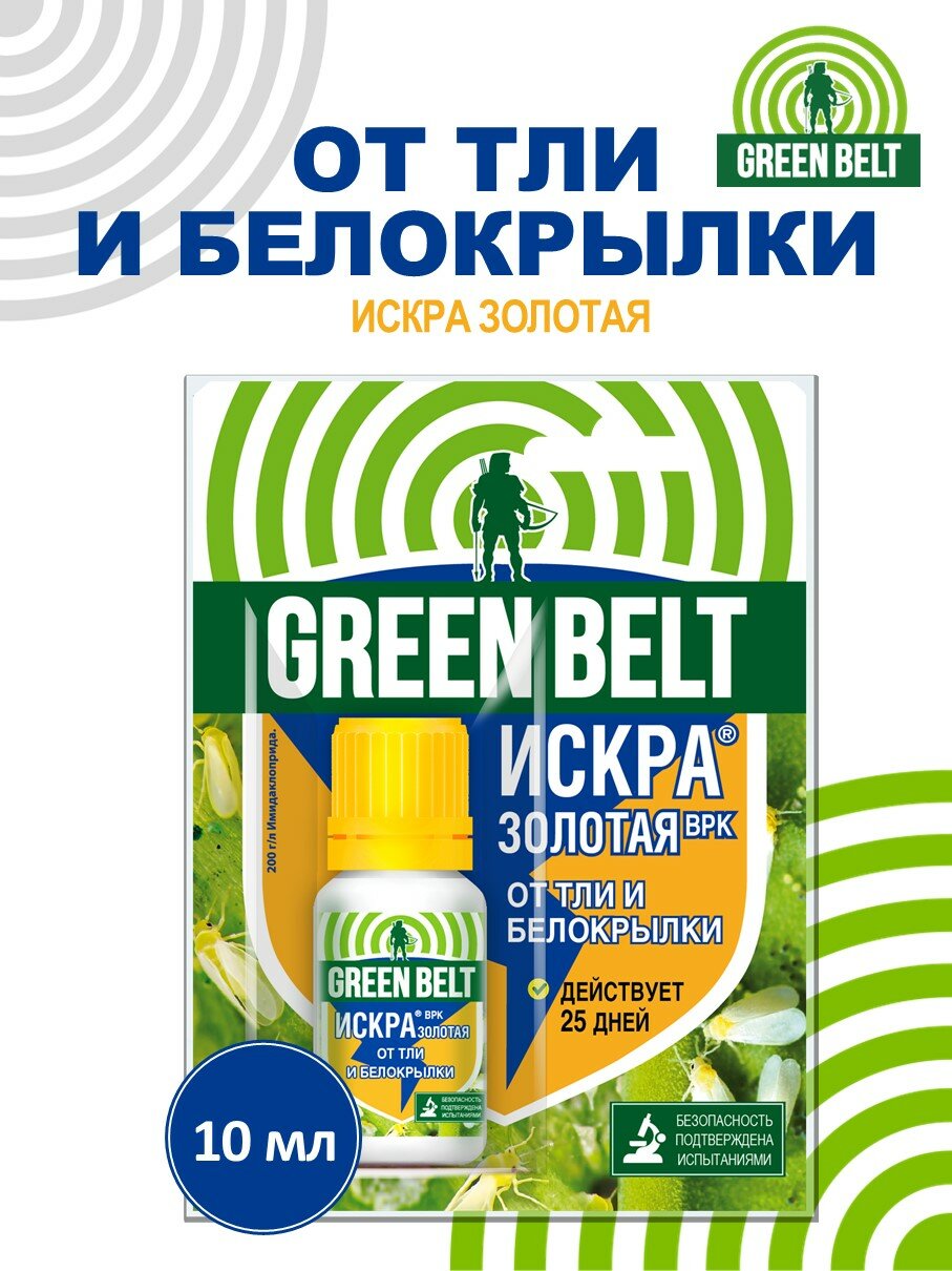 Инсектицидное средство "Искра Золотая" GREEN BELT, от тли, белокрылки, трипсов, 10 мл