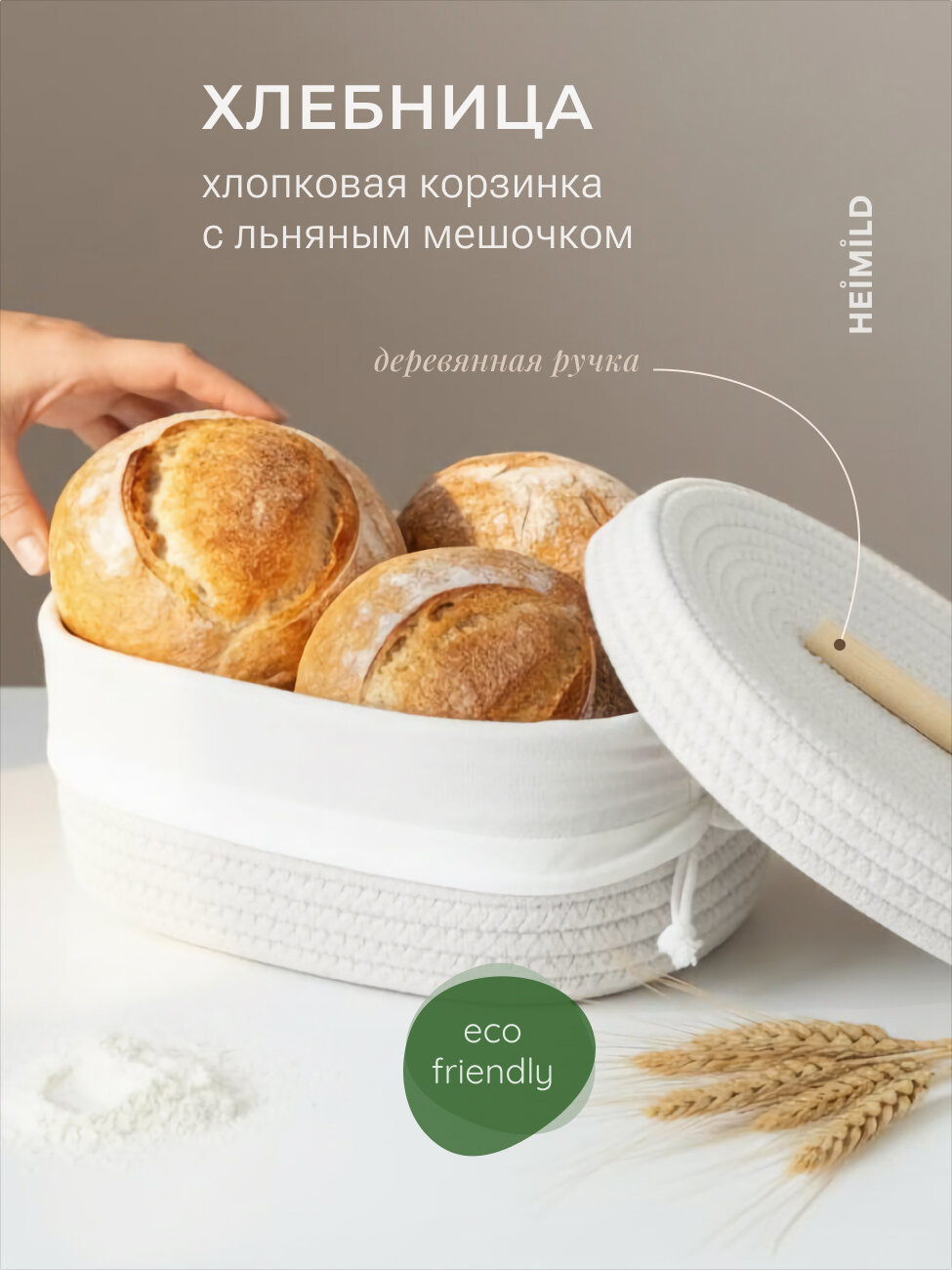 Хлебница HEIMILD, корзинка плетеная, с крышкой, белая, 11х28х18см