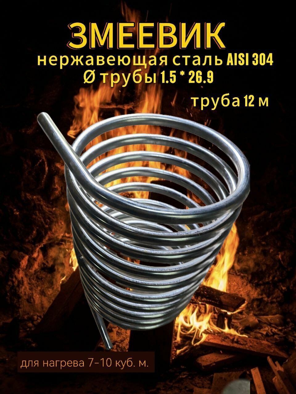 Змеевик нагрева воды в бассейне 12 метров
