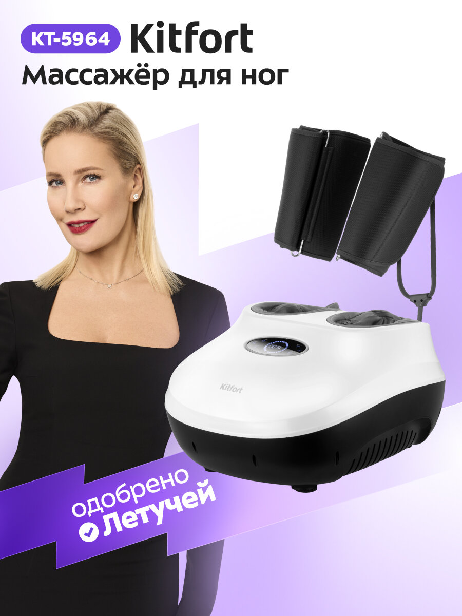 Массажер для ног Kitfort КТ-5964