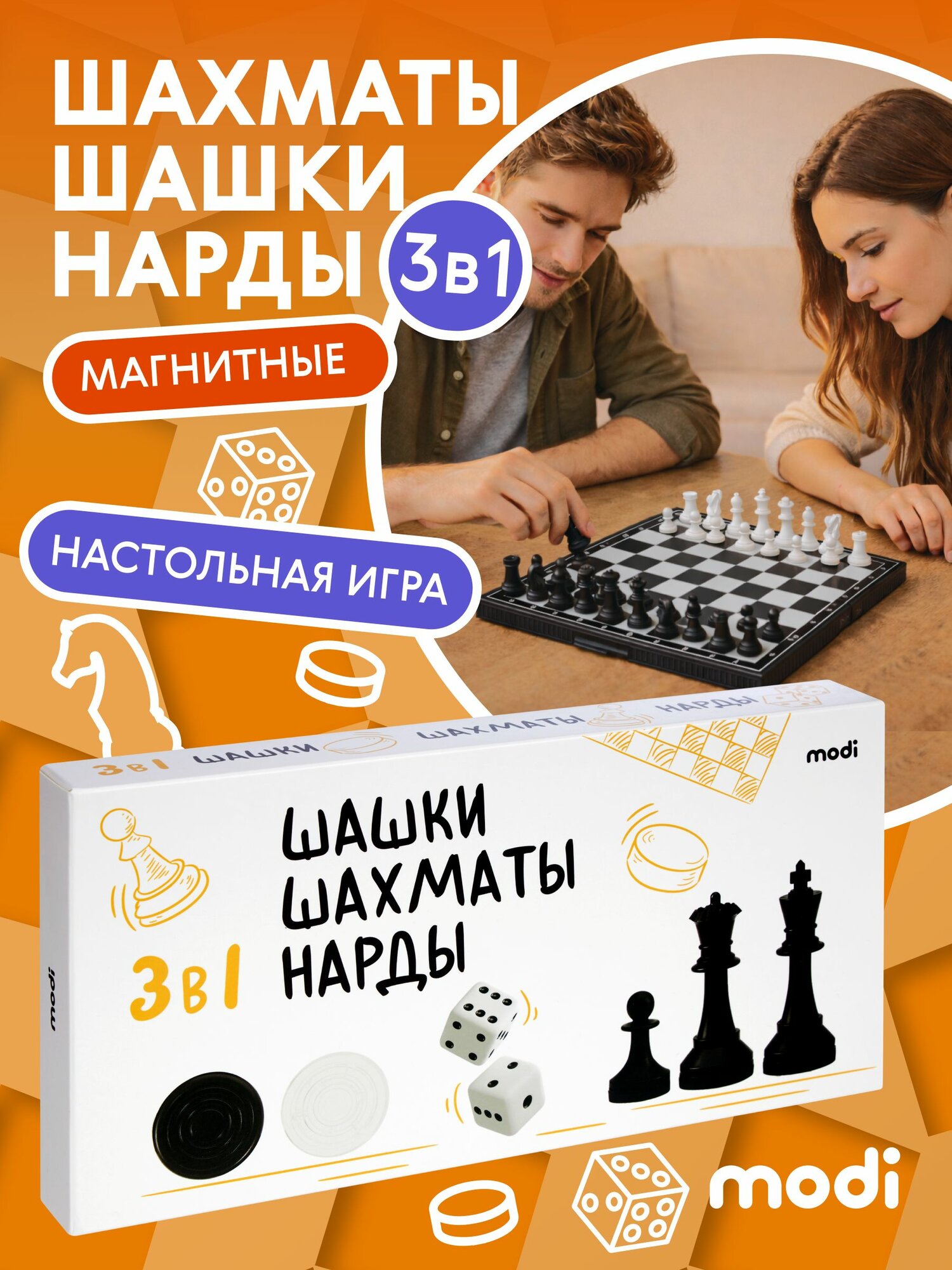 Modi Настольная игра 3 в 1 магнитные шахматы, шашки и нарды 23х23 см