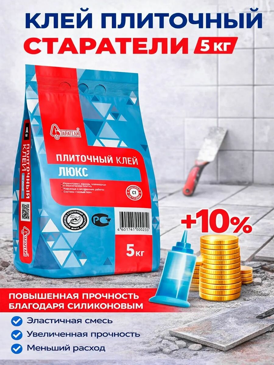 Клей плиточный Люкс 5кг