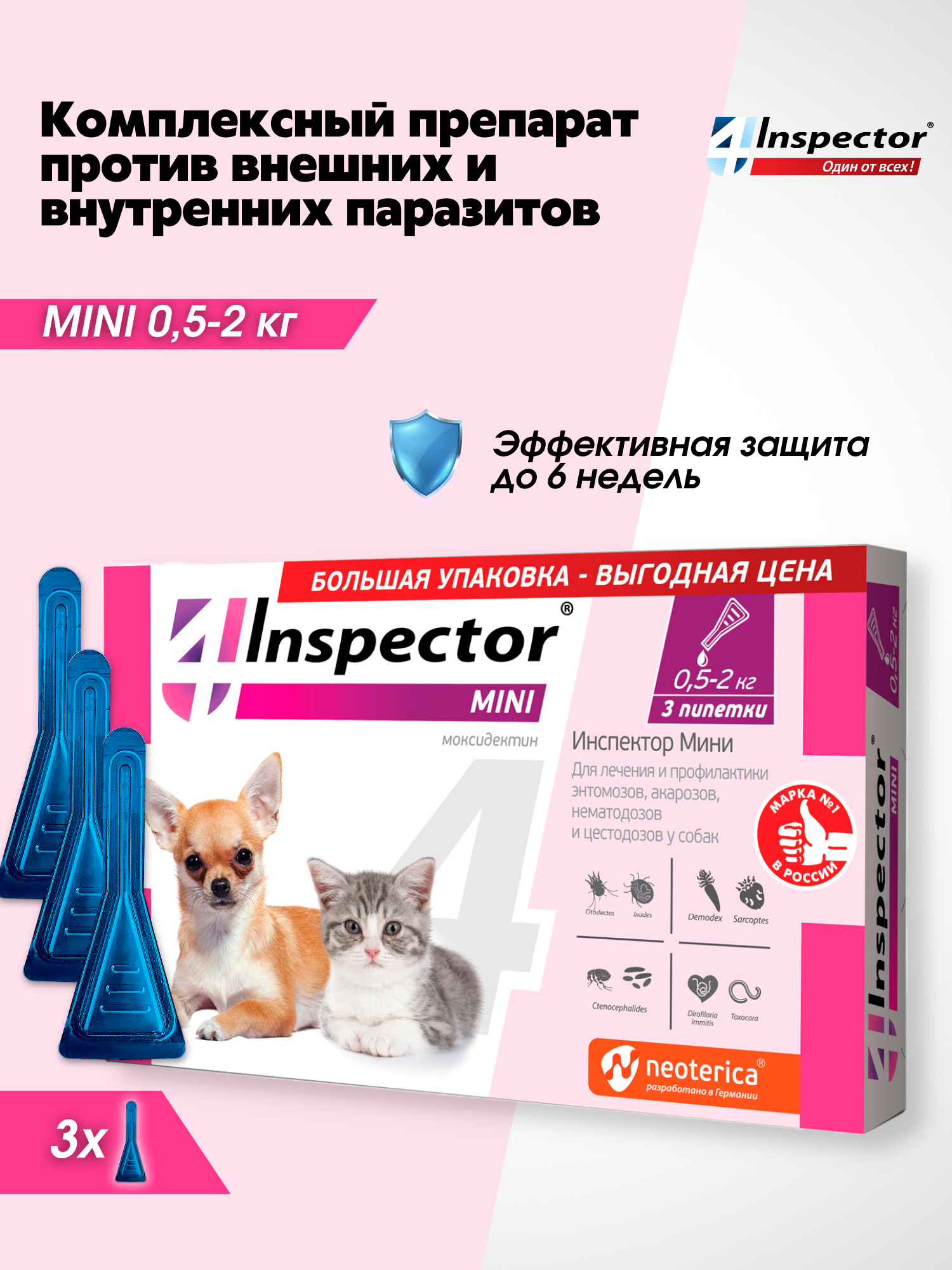 Инспектор I220 Квадро Мини капли для кошек и собак от 0,5 до 2кг (3 пипетки)