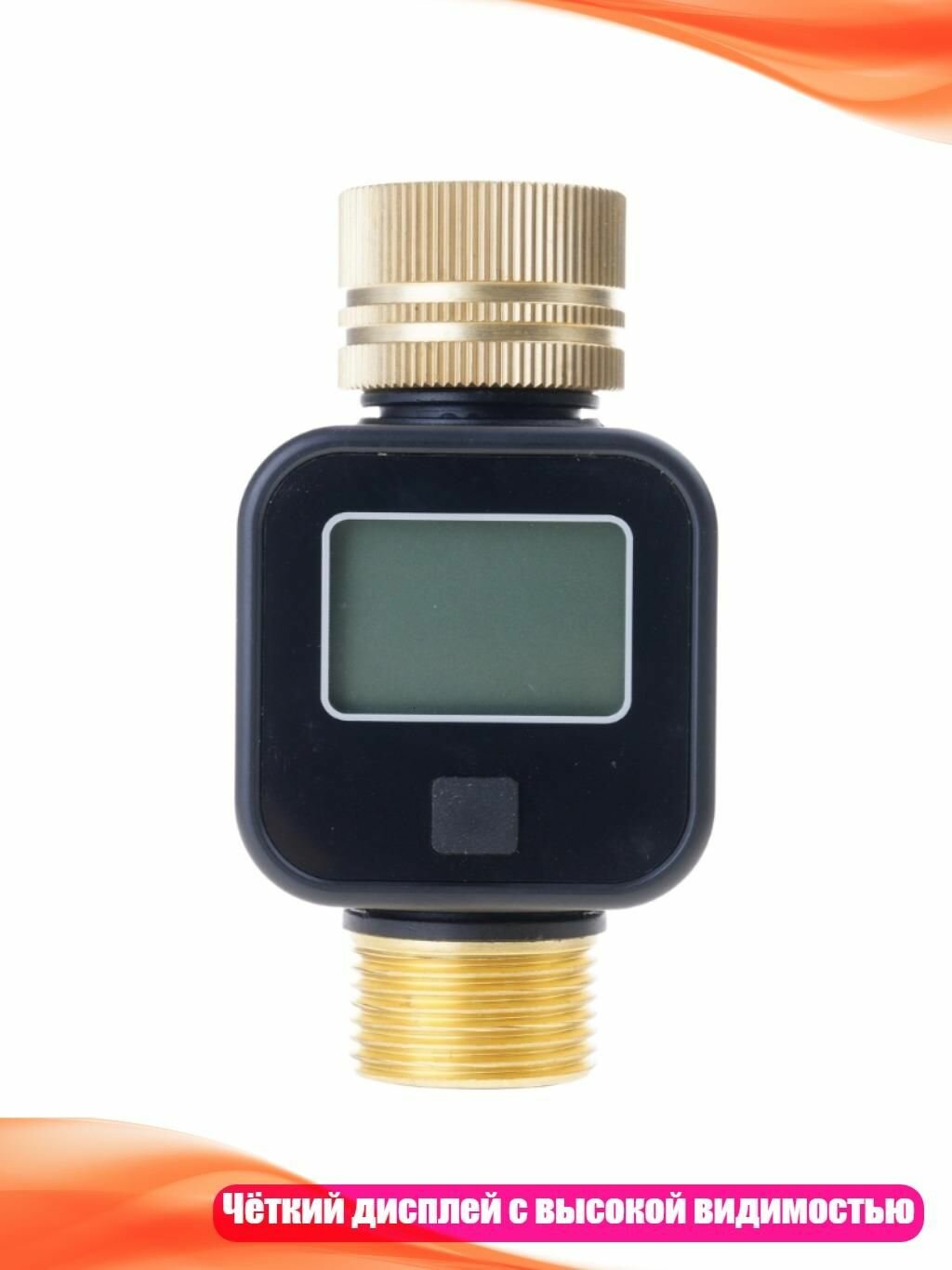 Счётчик расхода воды в реальном времени