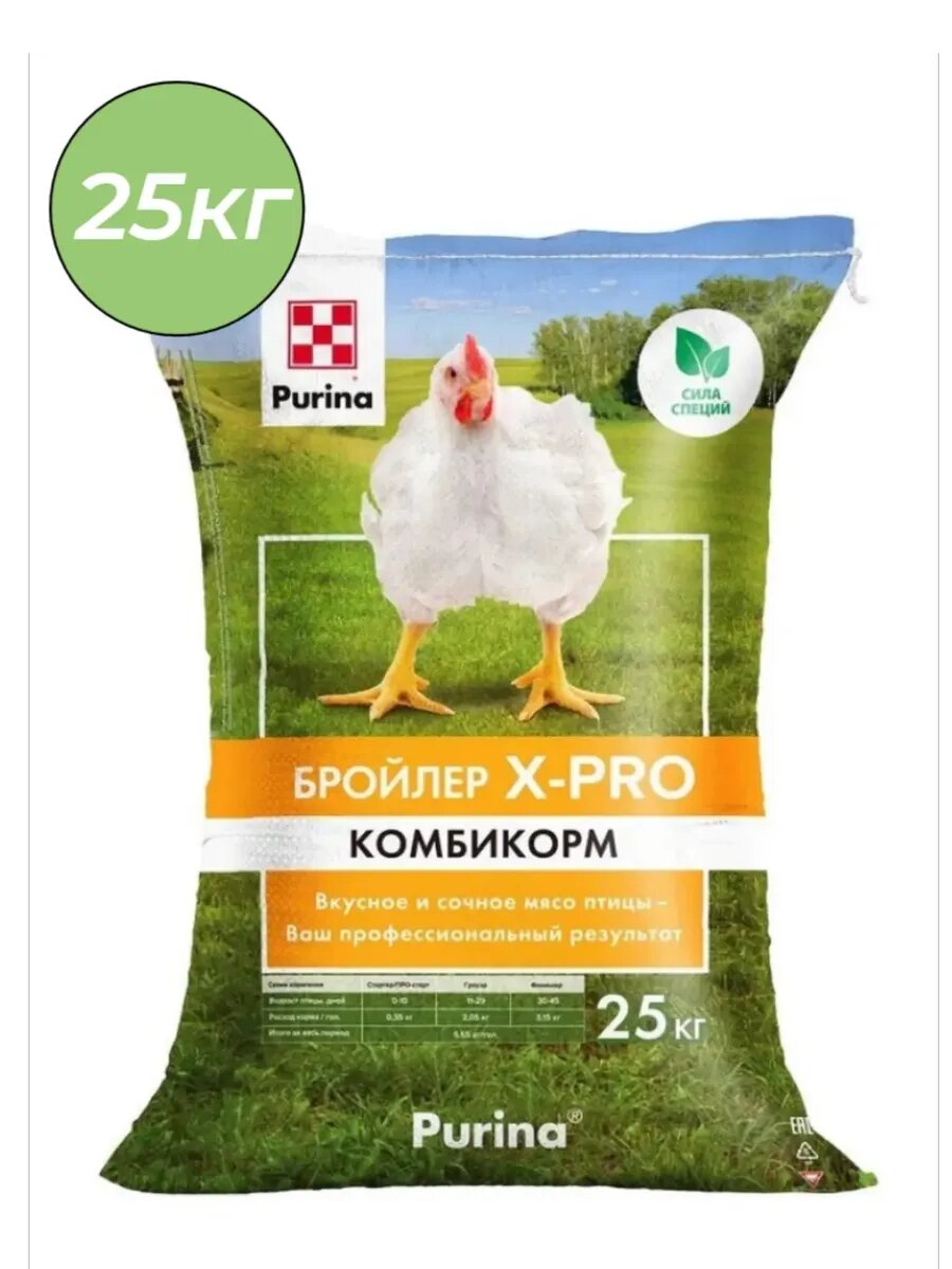 Стартер Purina X-PRO 25кг для бройлеров от 0 до 10дн