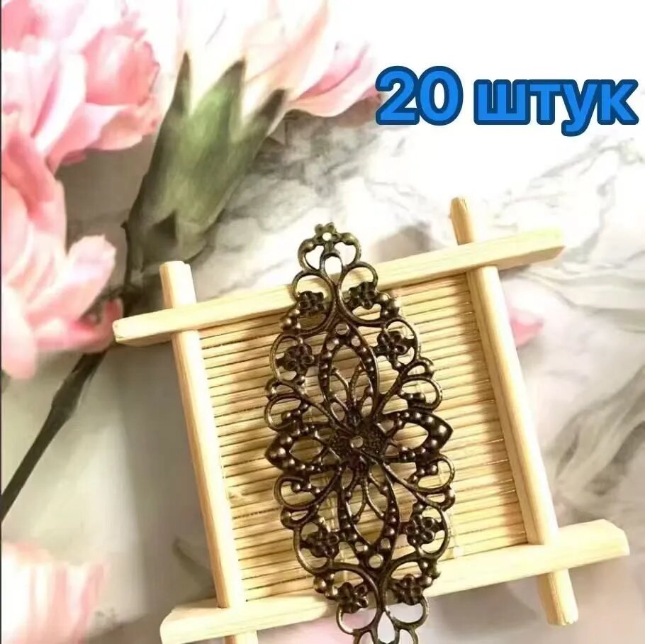 Филигрань, 20 штук