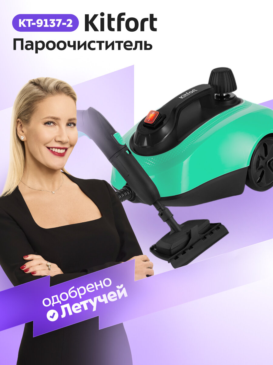 Пароочиститель Kitfort КТ-9137-2 черно-зеленый