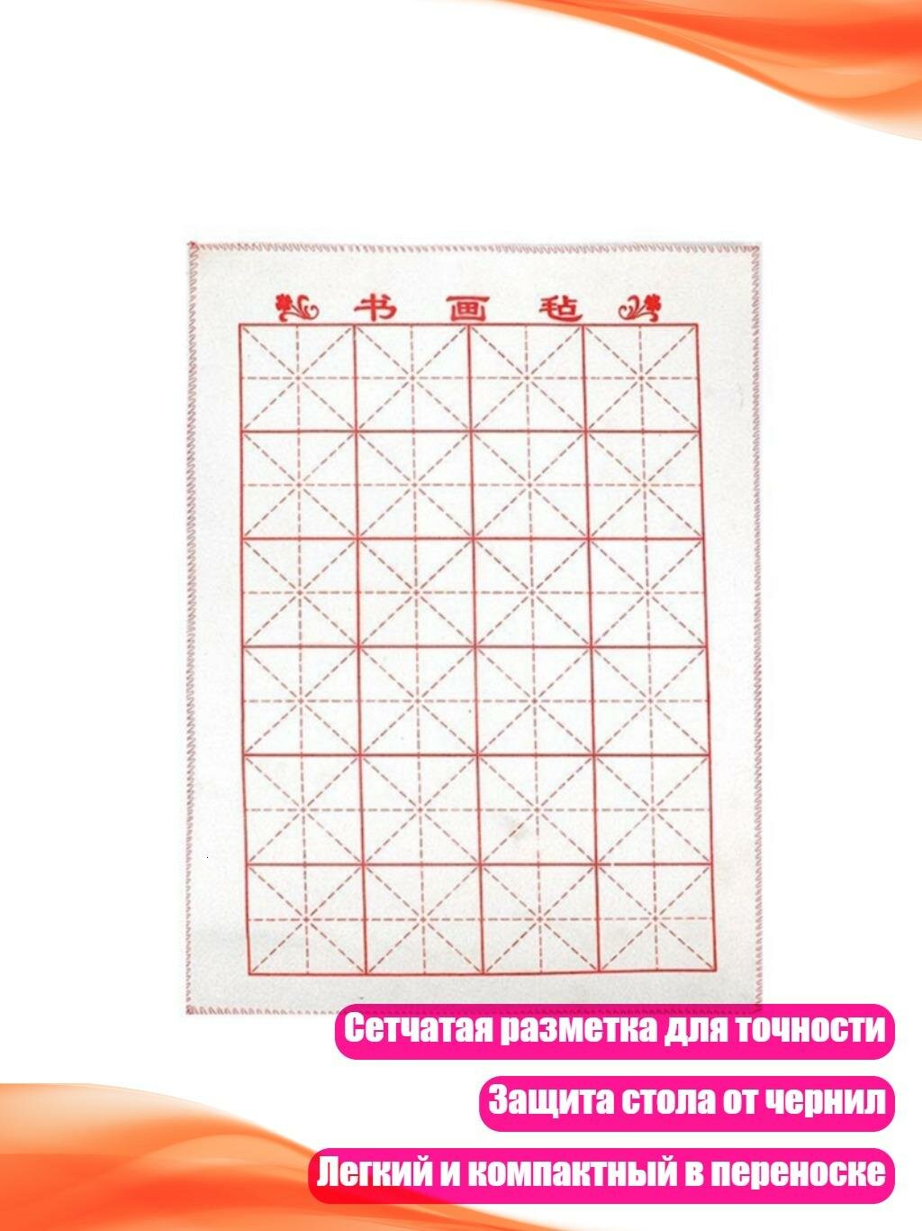 Каллиграфический коврик для практики, 50х70мг