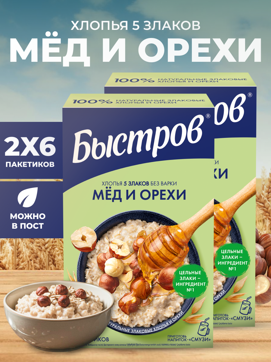 Хлопья Быстров мультизлаковые мед и орехи 2 шт по 240 г