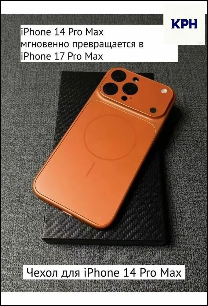 Оранжевый iPhone 17 Pro Max эксклюзивно создается из модели 14 Pro Max