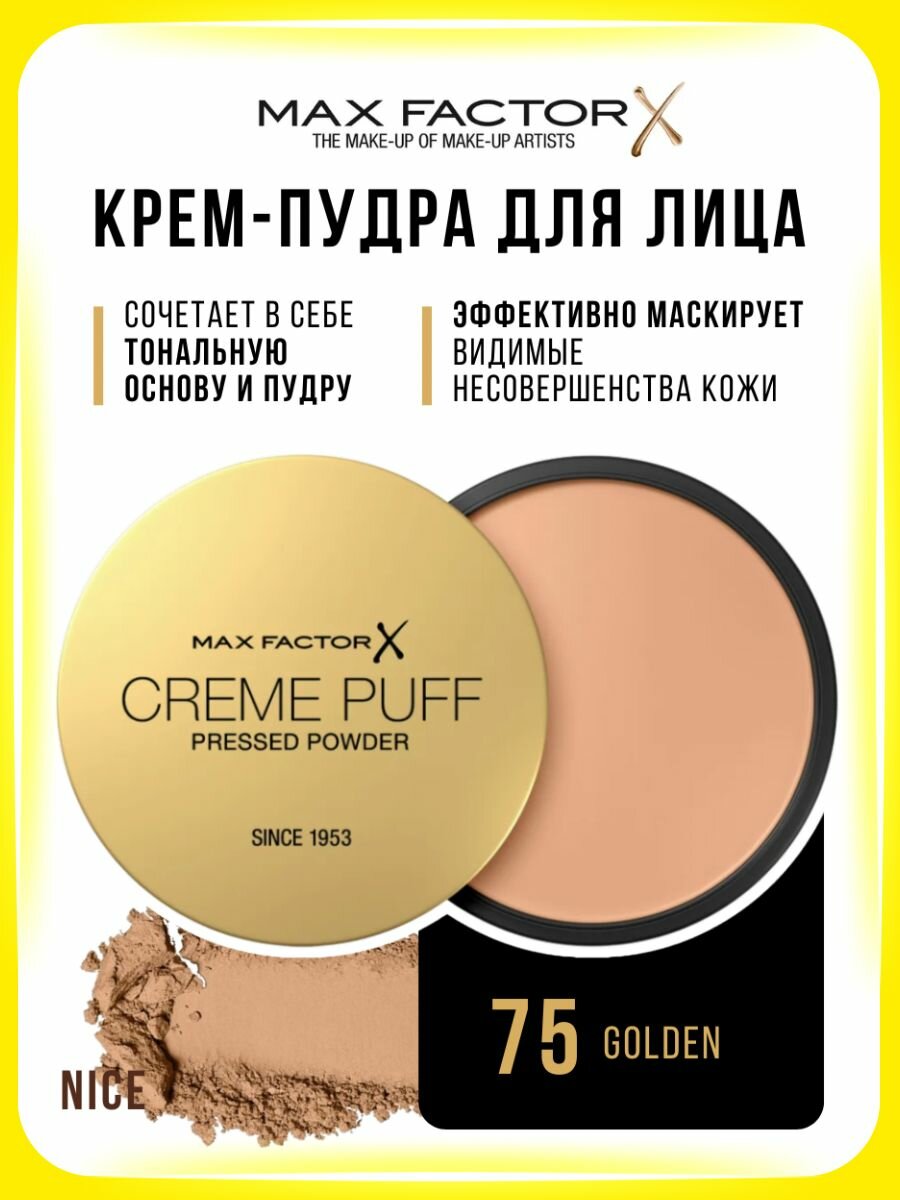 Max Factor Матирующая крем-пудра для лица Creme Puff, оттенок №75 golden / Макс Фактор матовая компактная кремовая пудра для макияжа, MaxFactor Creme Puff