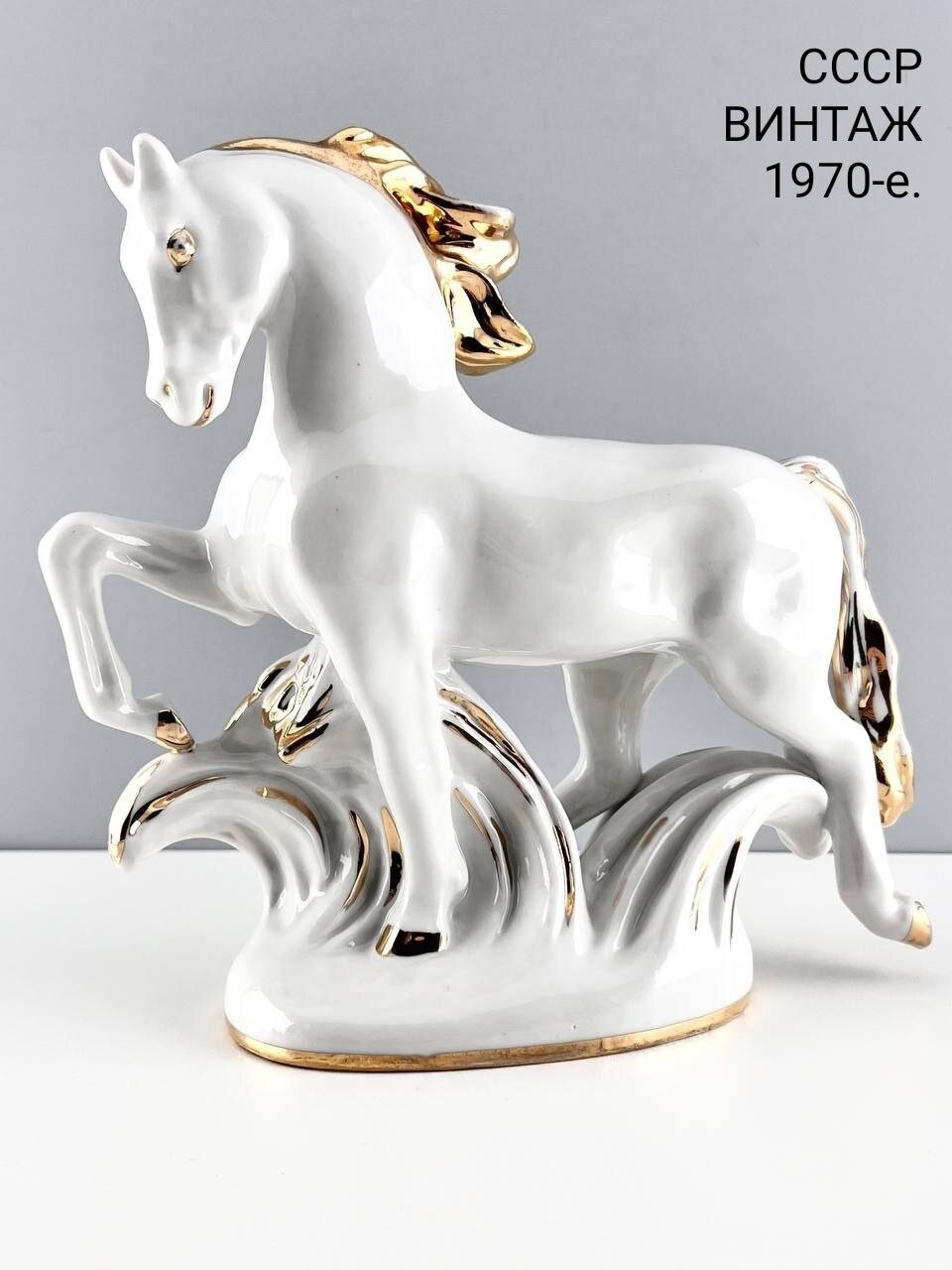 Винтажная статуэтка "Конь-огонь", "Лошадь". Фарфор ЛФЗ, золочение. СССР, 1970-е.