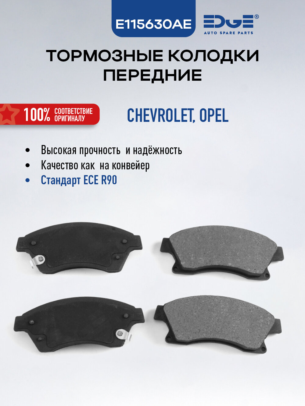 Тормозные колодки передние шевроле круз (09-н. в.), CHEVROLET CRUZE, E115630AE