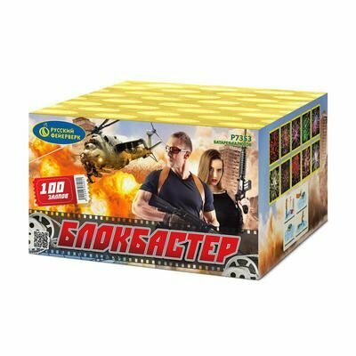 Батарея салютов "Блокбастер", 100 залпов, калибр(дюйм) 0.8", "Русский фейерверк", P7353