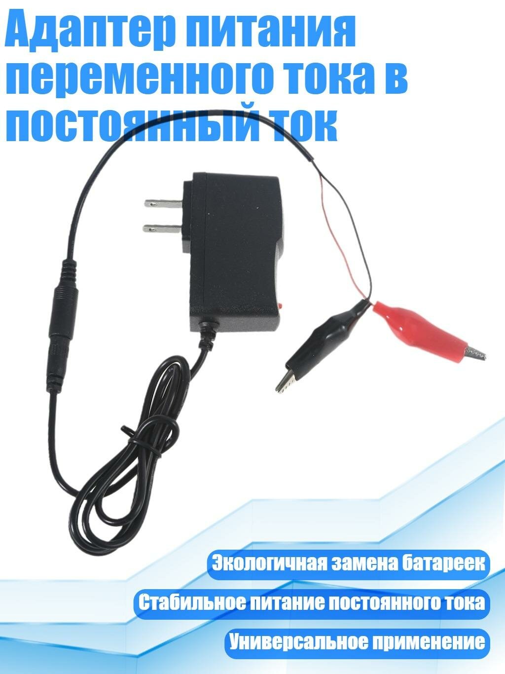 Адаптер питания переменного тока в постоянный ток, US - 3 метра