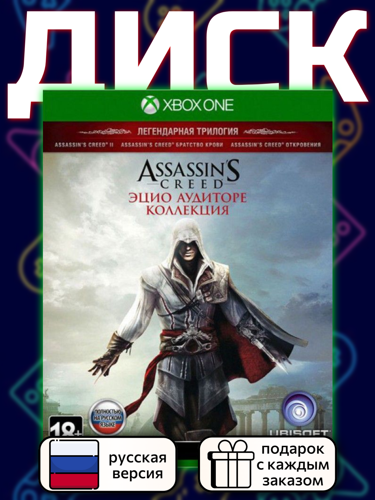 Игра Assassin's Creed: Эцио Аудиторе - Коллекция, для Xbox One, русская версия