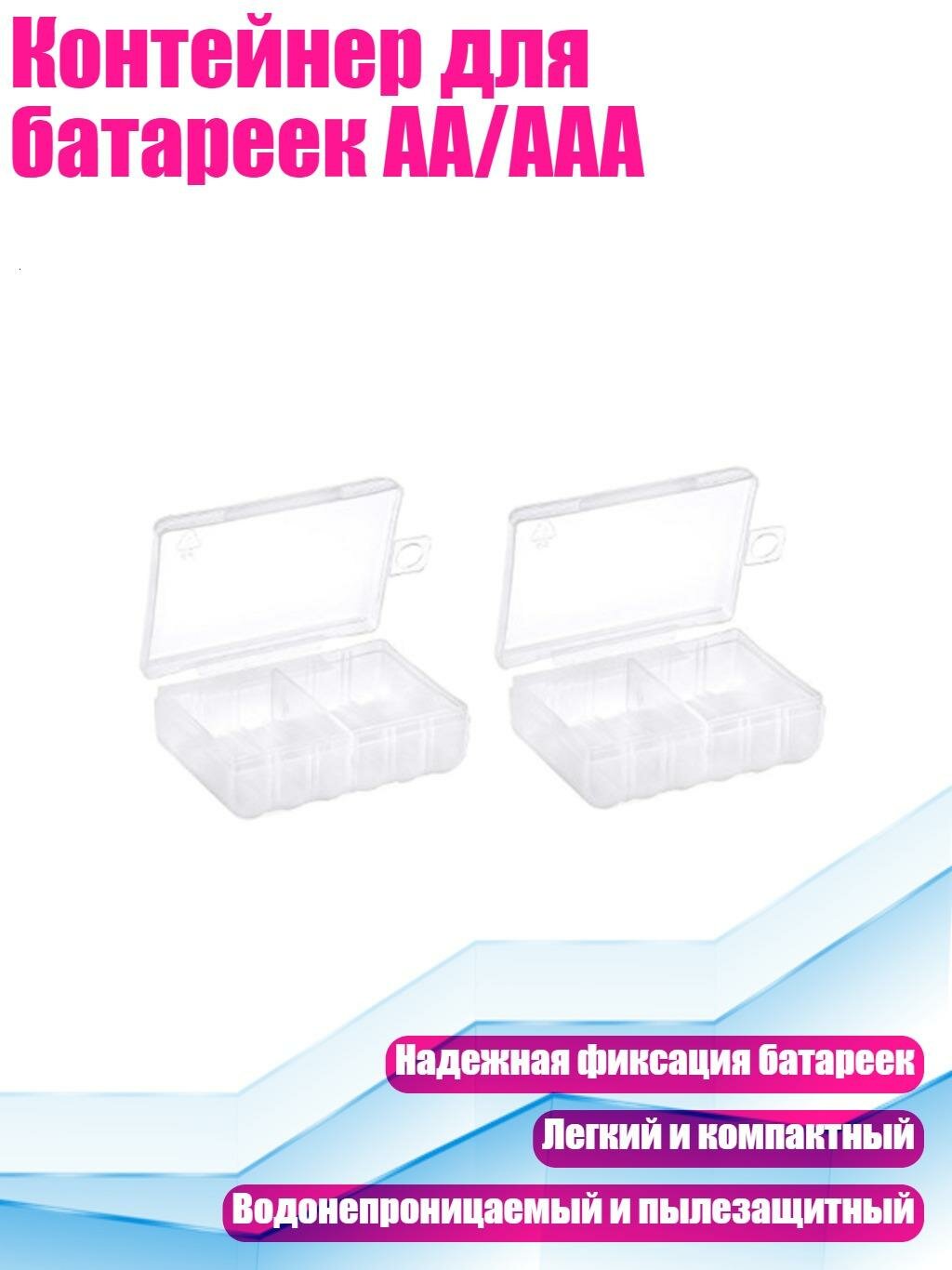 Контейнер для батареек АА/ААА, ААА