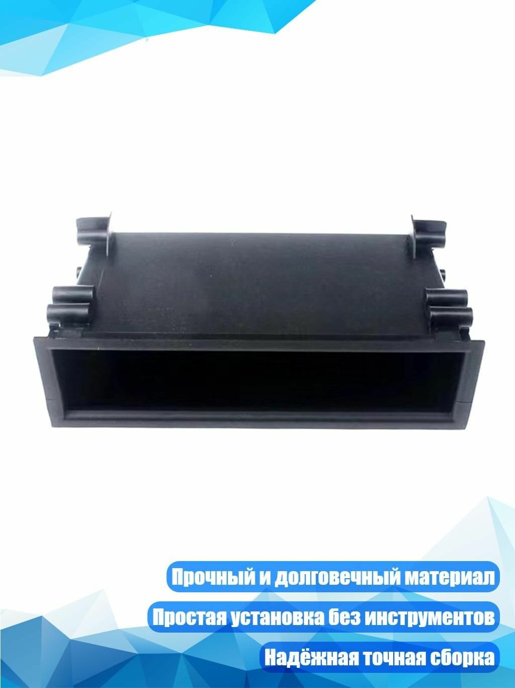 Универсальный монтажный карман для автомагнитолы 1 DIN