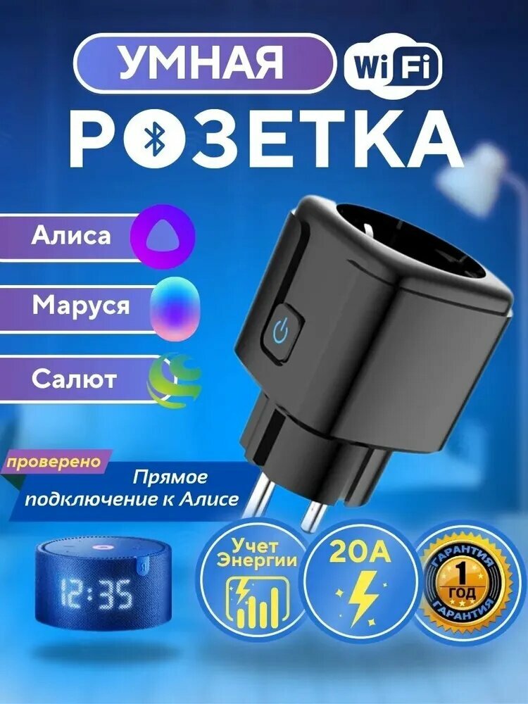 Умная розетка Zigbee Tuya Smart Life 20A - голосовое управление Алиса мониторинг энергии квадратная форма